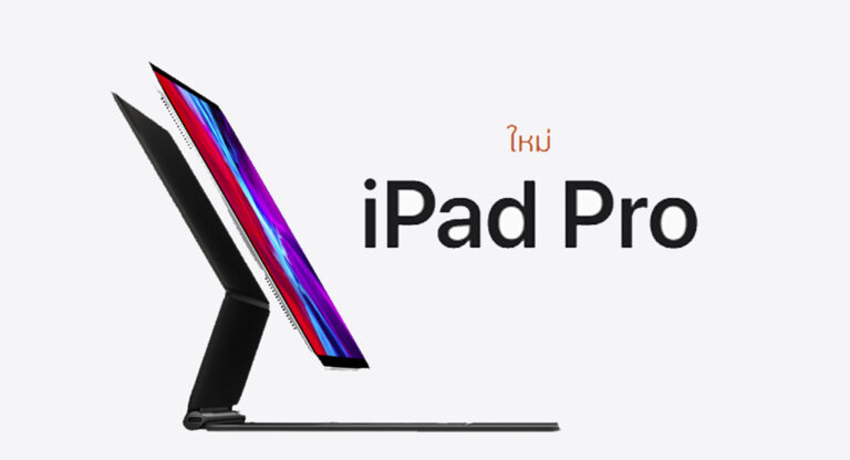 Apple เปิดตัว iPad Pro ตัวใหม่ล่าสุดแบบเงียบ ๆ บนเว็บไชต์! - IGC.IN.TH ...
