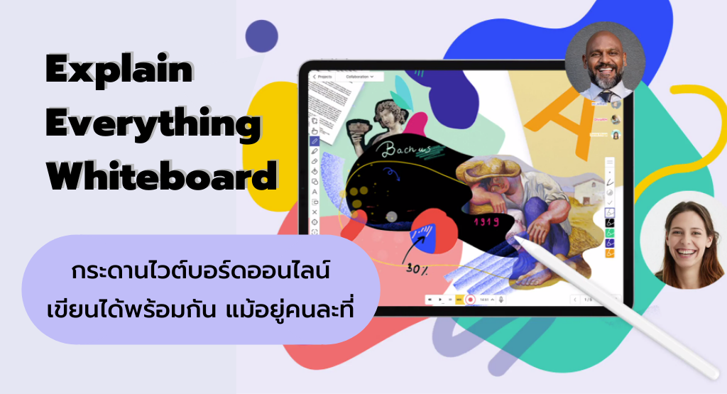 Explain Everything Whiteboard กระดานไวต์บอร์ดออนไลน์ เขียนได้พร้อมกัน ...